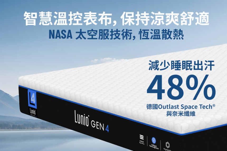Lunio Gen4 石墨烯乳膠床墊 | Dreamlands 精選名床