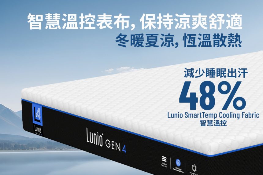 Lunio Gen4 石墨烯乳膠床墊 | Dreamlands 精選名床