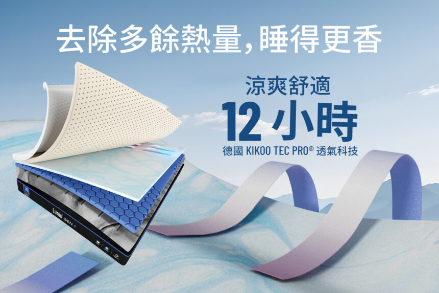 Lunio Gen4 石墨烯乳膠床墊 | Dreamlands 精選名床