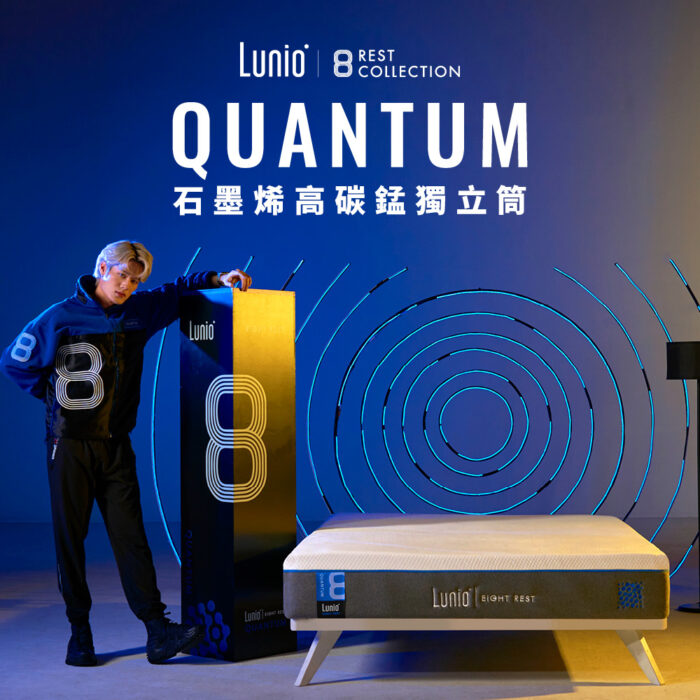 Lunio Quantum 乳膠獨立筒床墊 | Dreamlands 精選名床