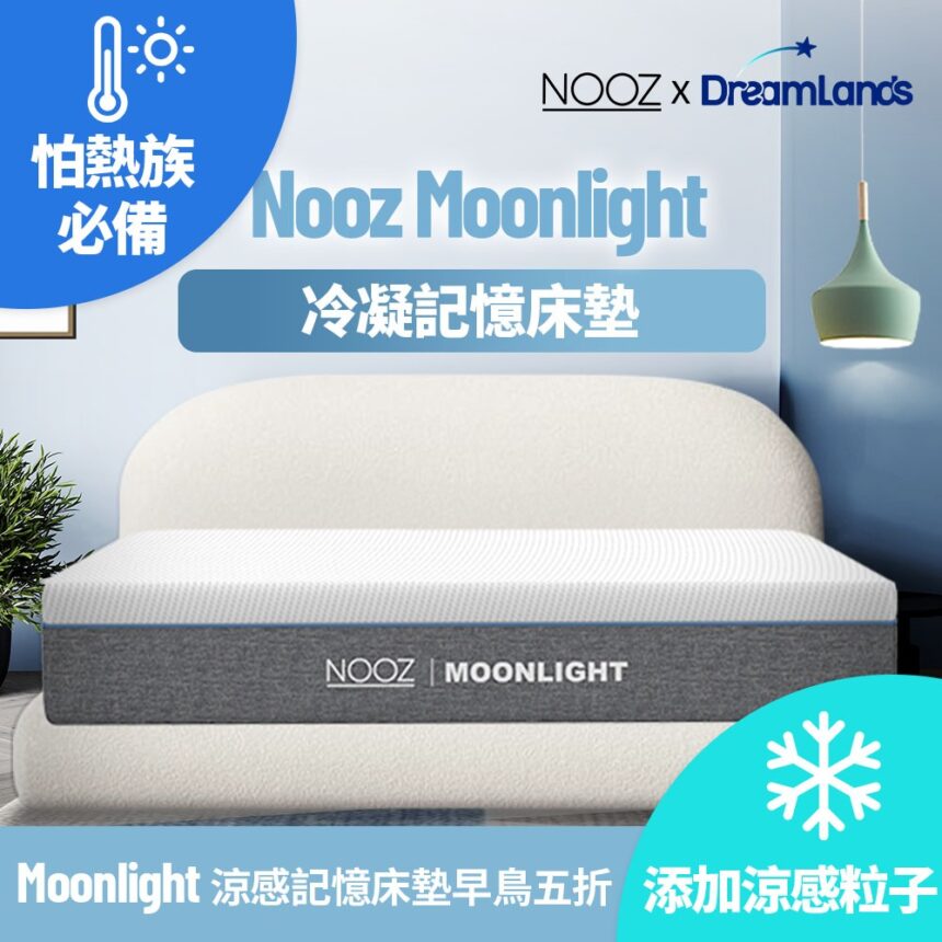 Nooz Helix 乳膠獨立筒床墊 ★平價床墊推薦| Dreamlands 精選名床