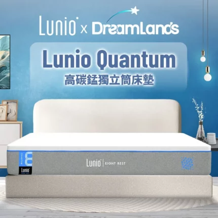 LUNIO QUANTUM 乳膠獨立筒床墊-超值組合 | Dreamlands 精選名床