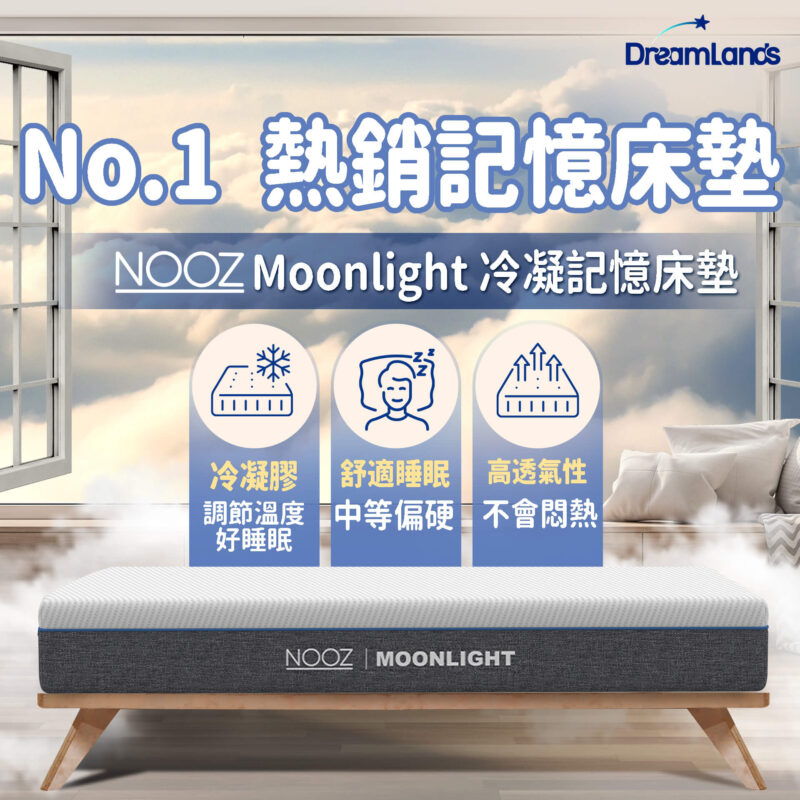 Nooz床墊3款比一比，那一款評價最高？ | Dreamlands 精選名床