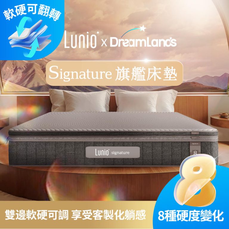 Lunio Quantum Max 高碳錳乳膠獨立筒床墊 | Dreamlands 精選名床